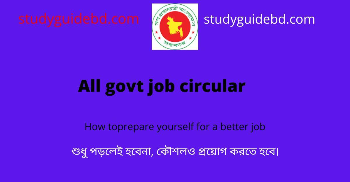 Government job circular সরকারী চাকরি বিজ্ঞপ্তি ২০২২ - Study Guide BD