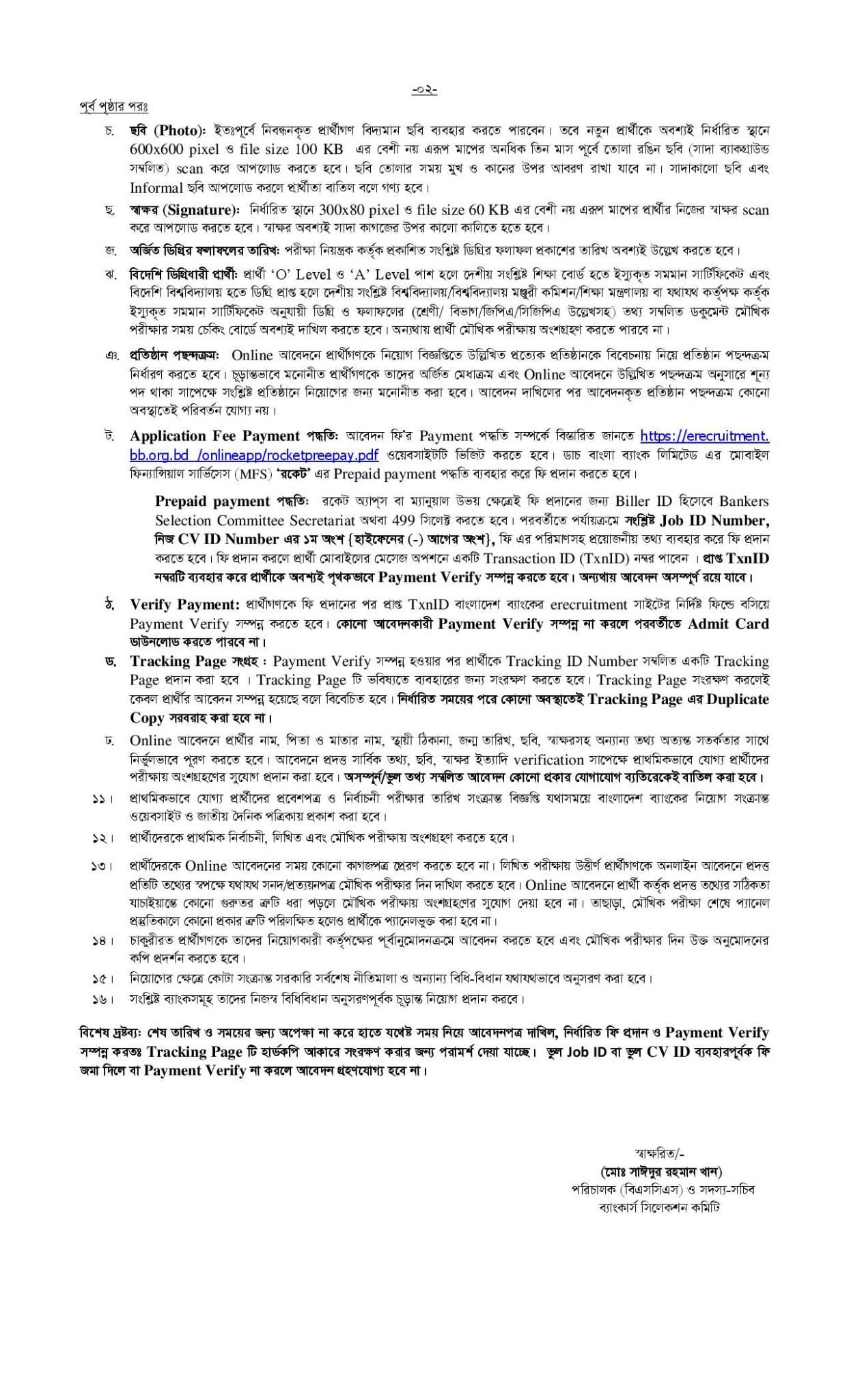 Bangladesh bank apply-https://erecruitment.bb.org.bd/ - Study Guide BD