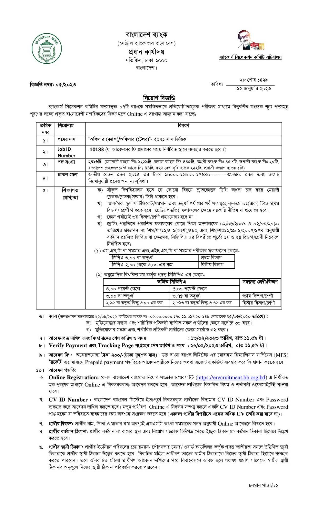 Bangladesh bank apply-https://erecruitment.bb.org.bd/ - Study Guide BD